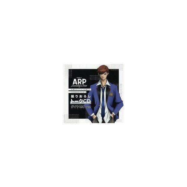 商品名：中古アニメ系CD ARP Backstage Pass Amazon全巻連動購入特典録り下ろしトークCD（ダイヤMC ver）ARPD-0001Blu-ray＆DVD「ARP Backstage Pass」のAmazon全巻購入特典...
