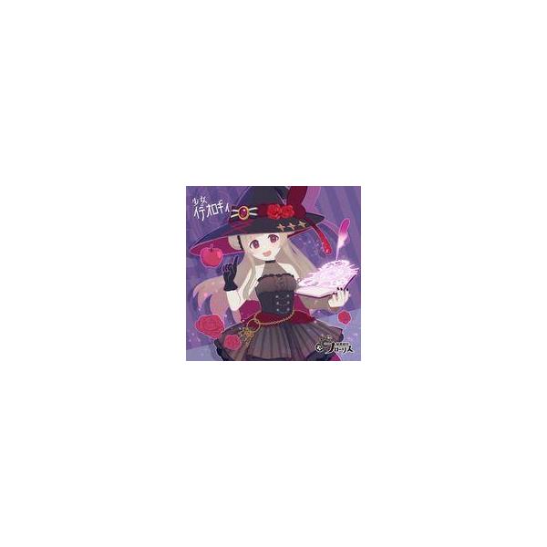 商品名：中古アニメ系CD 秘密結社フローリス / 少女イデオロギィMRHF-0006(1)盲目洗脳だいじょーぶ(2)ドクアイフェアリーテイル(3)Liar Pie -嘘吐き乙女の晩餐会-(4)holic(5)残響ANOMALY(6)obvi...