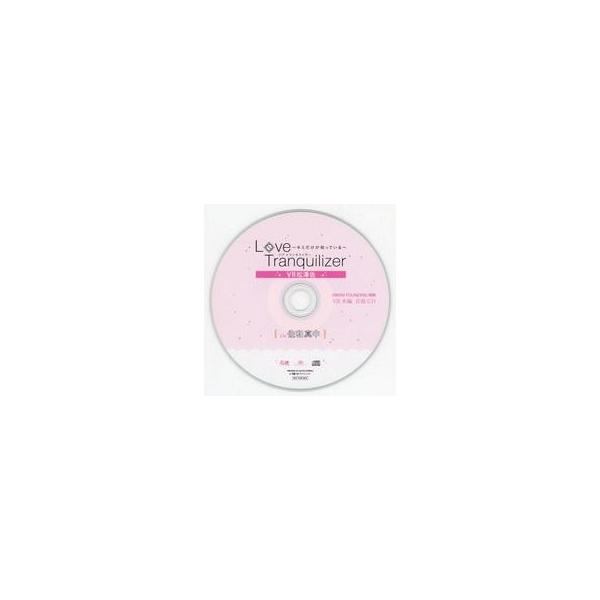 商品名：中古アニメ系CD ドラマCD Love Tranquilizer 〜キミだけが知っている〜 VR松澤佐(CV：佐和真中) GREEN FOUNDING 特典VR 本編音源CDドラマCD「Love Tranquilizer 〜キミだけ...