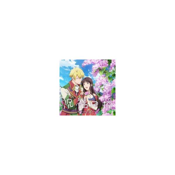商品名：中古アニメ系CD 黒田賢一 / TVアニメ「聖女の魔力は万能です Season2」Music Collection「祝福の鐘」LACA-25079(1)Semisweet Afternoon(結城アイラ)(2)おだやかな日々(3)広...
