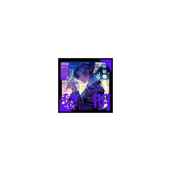 商品名：中古アニメ系CD 鯨木 / 黎明[通常盤]PCCA-6283(1)パノラマ(2)赫赫(3)Ash blue(4)花になって(5)TOXY!(6)dress code。(7)クライ(8)Shallow(9)カレンデュラ(10)ためいき...