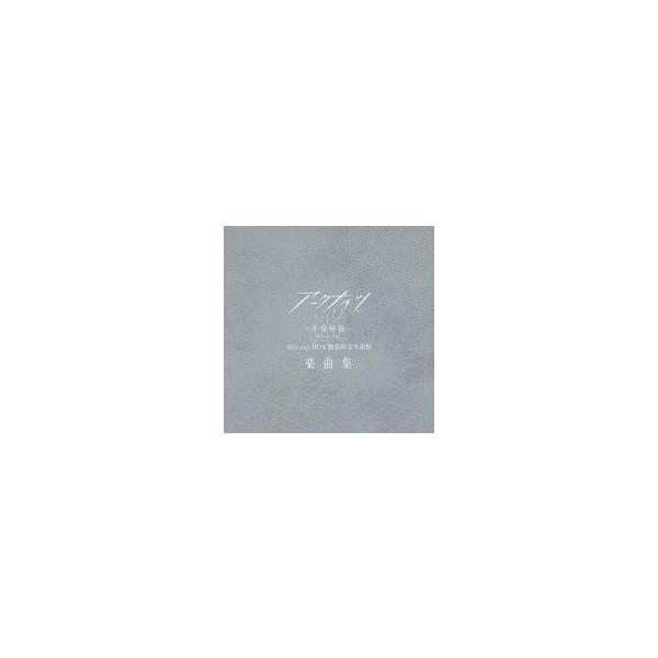 商品名：中古アニメ系CD アークナイツ「冬隠帰路/PERISH IN FROST」 Blu-ray BOX  同梱特典CD 「楽曲集」A-AKCD-002Blu-ray「アークナイツ「冬隠帰路/PERISH IN FROST」 Blu-ra...