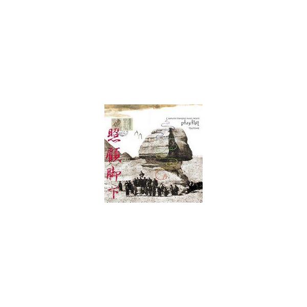 商品名：中古アニメ系CD Tsutchie / samurai champloo music record ”playlist”[初回限定盤]VTCL-60641(1)thank you(2)yet? why not?(3)strike b...