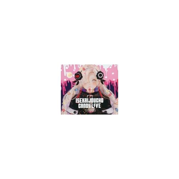 商品名：中古アニメ系CD 「神椿レコード」 ヰ世界情緒 / CANDY LIVEKTR-024メディア：プレスCD ※2枚組みです。ヰ世界情緒(ISEKAIJOUCHO)ストリーミングカバーライブ「キャンディライブ」(CANDY LIVE)...