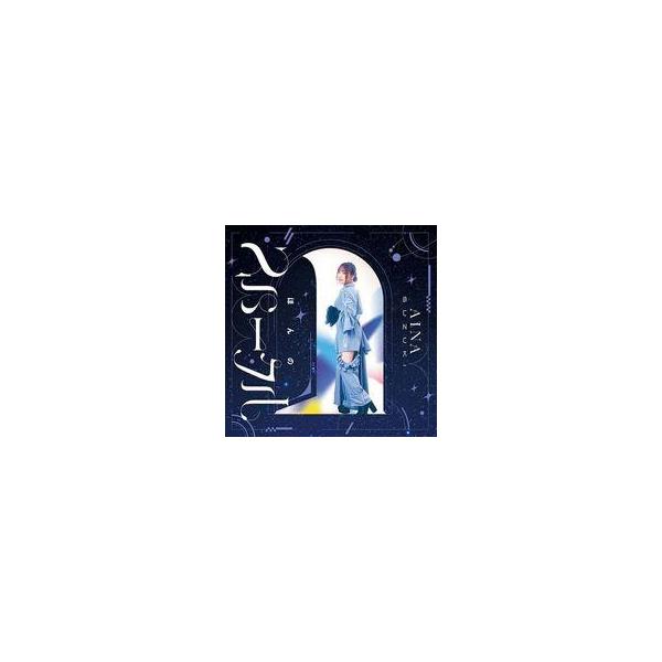 商品名：中古アニメ系CD 鈴木愛奈 / ほんのスパークル[Blu-ray付初回限定盤]LACA-35143[1](1)ヒカリイロの歌(2)はつこい(3)祭リズム(4)やさしさの名前(5)もっと高く(6)えとにゃんらん(7)Reverse-R...