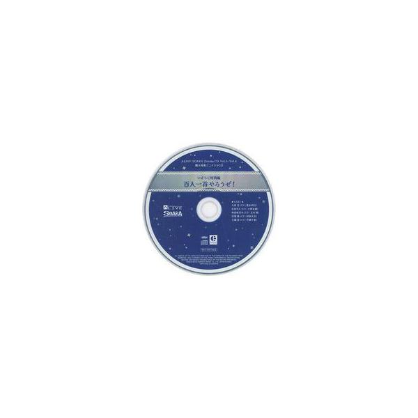商品名：中古アニメ系CD ALIVE SOARA DramaCD 5〜6巻連動特典ミニドラマCD 「いぶらじ特別編 百人一首やろうぜ！」[ツキノ芸能プロダクション]TKPR-1030ドラマCD「ALIVE　SOARA　DramaCD」シリー...