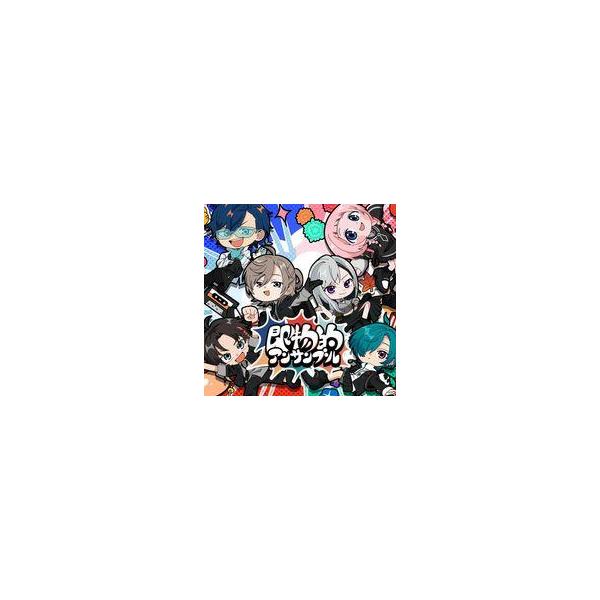 商品名：中古アニメ系CD 「にじさんじ」 七次元生徒会! / 即物的アンサンブル[初回生産限定盤]ACN-10038[1](1)即物的アンサンブル(2)バトルロイヤル 〜漢道〜(3)BEST TREASURER(4)SEVEN-RESPEC...