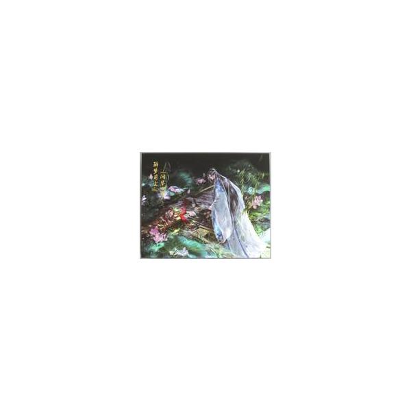 商品名：中古アニメ系CD 「魔道祖師」酔夢前塵 問琴四季 [通常盤][輸入盤]ZMT-MDZS-01セット内容]・CD4枚組(特殊ケース仕様)・半透明デザインペーパー・缶バッジ2種・アクリルブロック・ポストカード5種・音楽鑑賞本・しおり（黒...