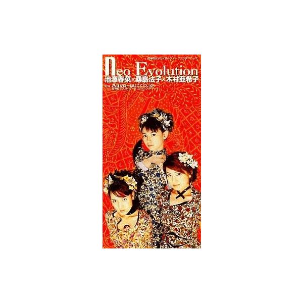 商品名：中古CDシングル 池澤春菜 / NeoEvolution OVA「超神姫ダンガイザー3」オープニング・テーマKLDA-1005(1)Neo Evolution(池澤春菜,桑島法子,木村亜希子)(2)Alive〜私はここにいる(池澤春...