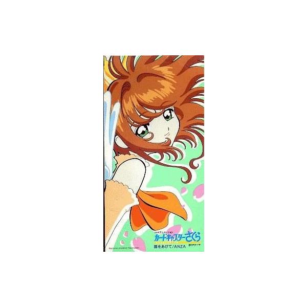 商品名：中古アニメシングルCD ANZA / 扉をあけて 〜TVアニメ「カードキャプターさくら」新オープニングテーマVIDL-30422(1)扉をあけて(ANZA)(2)見えない地図(ANZA)(3)扉をあけて(オリジナル・カラオケ)(4)...
