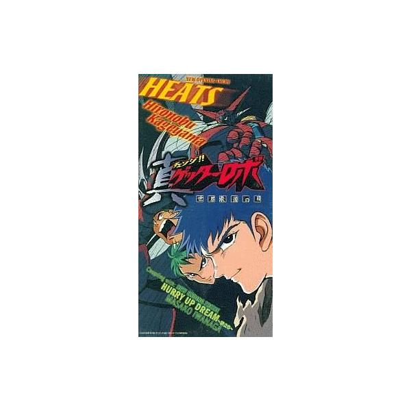 商品名：中古アニメシングルCD 影山ヒロノブ / HEATS OVA「真ゲッターロボ 世界最後の日」主題歌AYDM-163(1)HEATS(影山ヒロノブ)(2)HURRY UP DREAM〜旅立ち(岩永雅子)(3)HEATS(オフ・ヴォーカ...