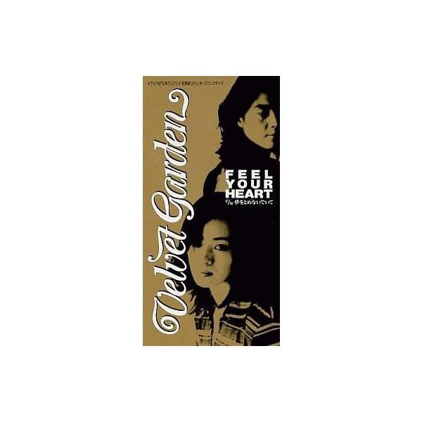 商品名：中古アニメシングルCD VELVET GARDEN / Feel Your Heart -TVアニメ「名探偵コナン」OPPODH-1329(1)フィール・ユア・ハート(2)夢をとめないでいて(3)フィール・ユア・ハート(オリジナル・...