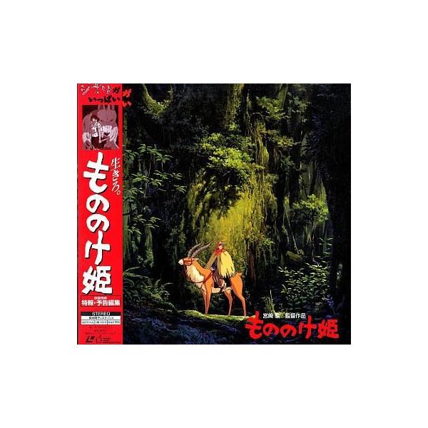 商品名：中古LD もののけ姫(’97徳間書店/日本テレビ放送網/電通/スタジオジブリ)TKLA-50300