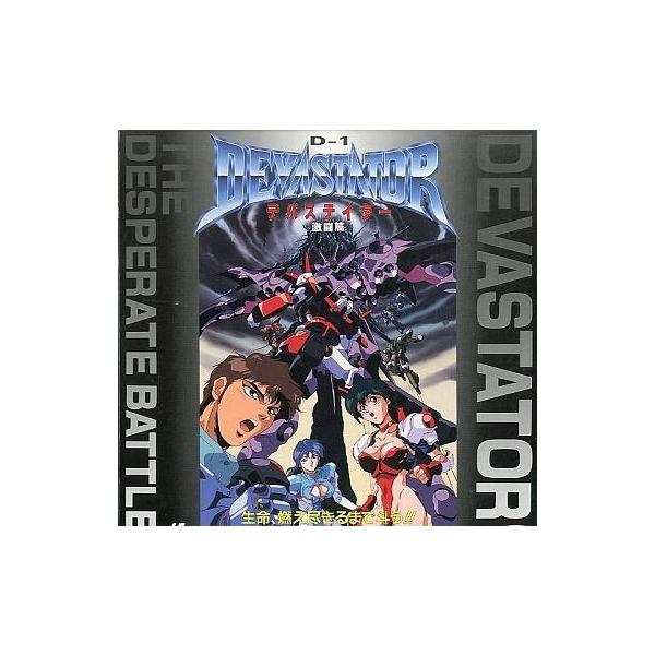 商品名：中古LD D-1 デバステイター＜激闘編＞TLD-21