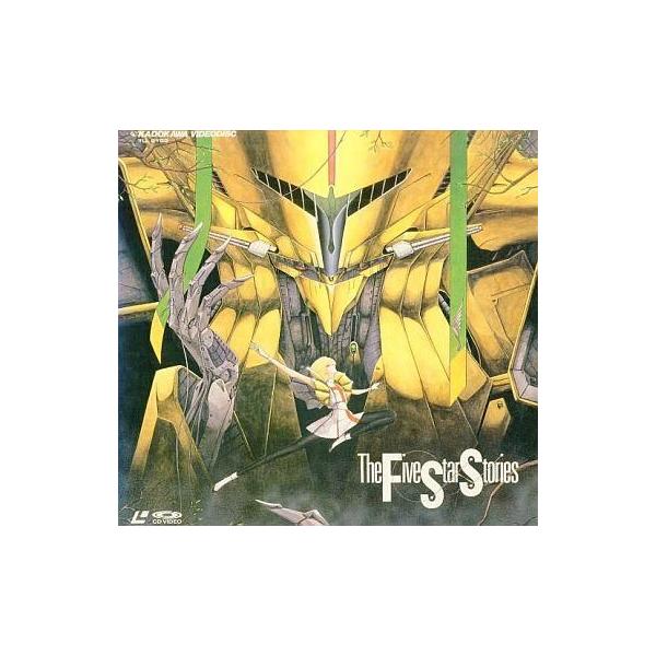 商品名：中古LD ファイブスター物語TLL-2153