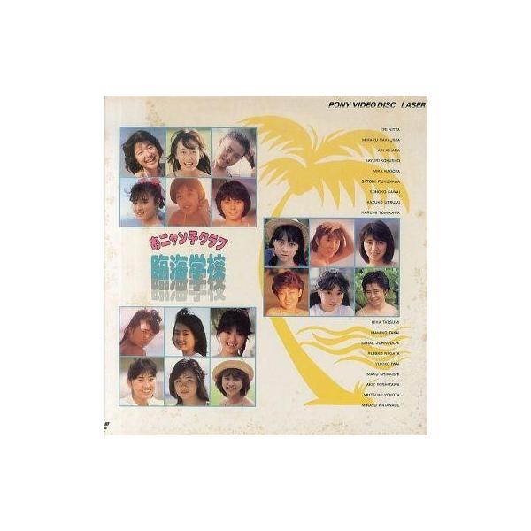 商品名：中古LD おニャン子クラブ/臨海学校G68M-0090