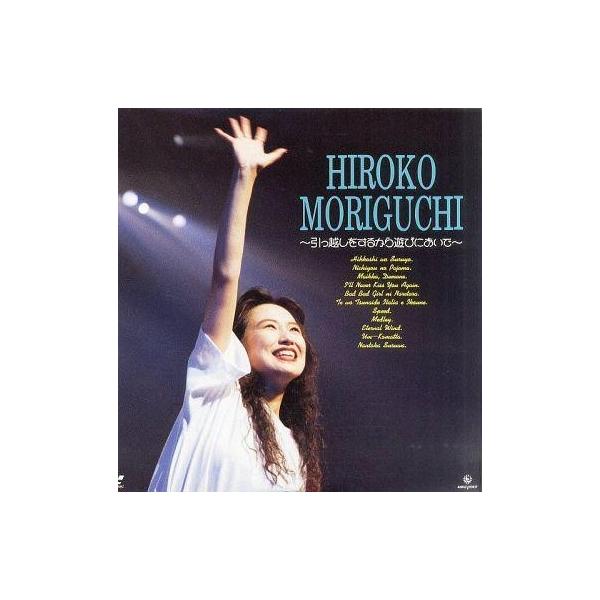 商品名：中古LD 森口博子/引っ越しをするから遊びにおいでKILM-19