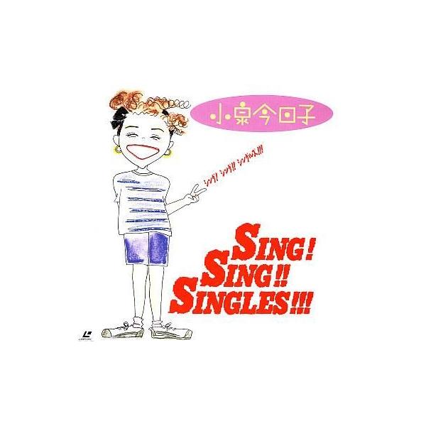 商品名：中古LD 小泉今日子 / シング!シング!!シングルズ!!!VILL-242枚組■特典・歌詞リーフレット(4P)