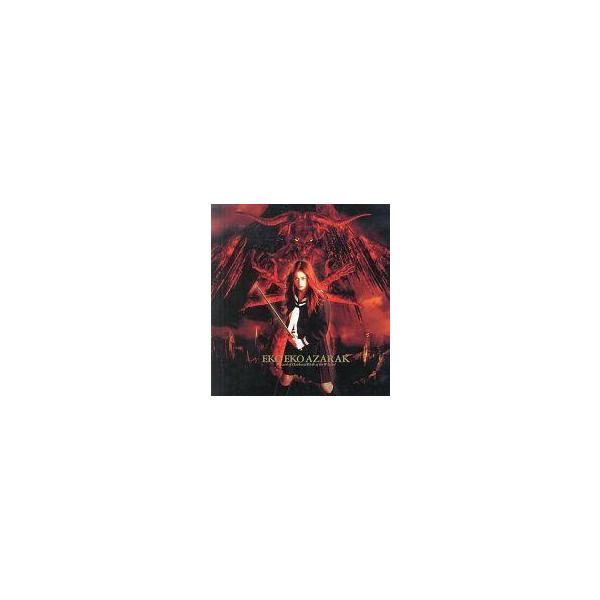 商品名：中古LD エコエコアザラク I＆IIセットTCLAこちらの商品は「エコエコアザラク WIZARD OF DARKNESS」と「エコエコアザラクII Birth of the Wizard」のセットです。■特典・1巻：解説シート・2巻...
