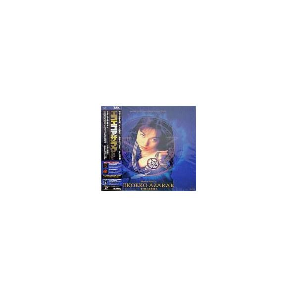 商品名：中古LD エコエコアザラク LD-BOXTCLA-903914枚組■特典・BOX・解説書