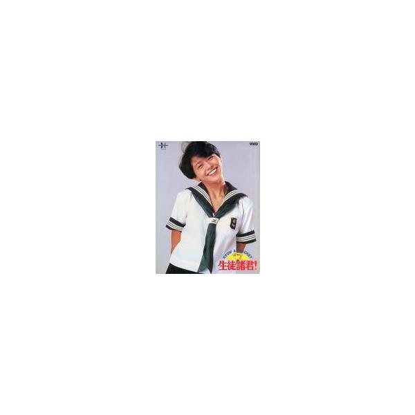 商品名：中古VHD 生徒諸君!VVG-25■特典・リーフレット(二つ折)