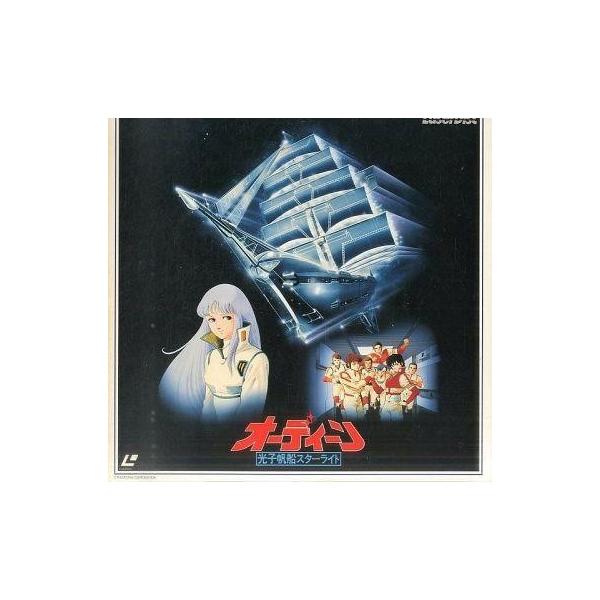 商品名：中古LD オーディーン 光子帆航スターライトSF088-01292枚組