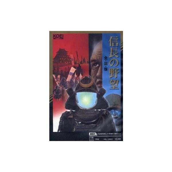 商品名：中古MSX2 3.5インチソフト 信長の野望 全・国・版HBJ-G064DRAM64K/VRAM128K/MSX2専用■商品内容物・ゲームディスク(2枚)・マニュアル・冊子「戦国武将列伝・覇者への道」・戦国地図