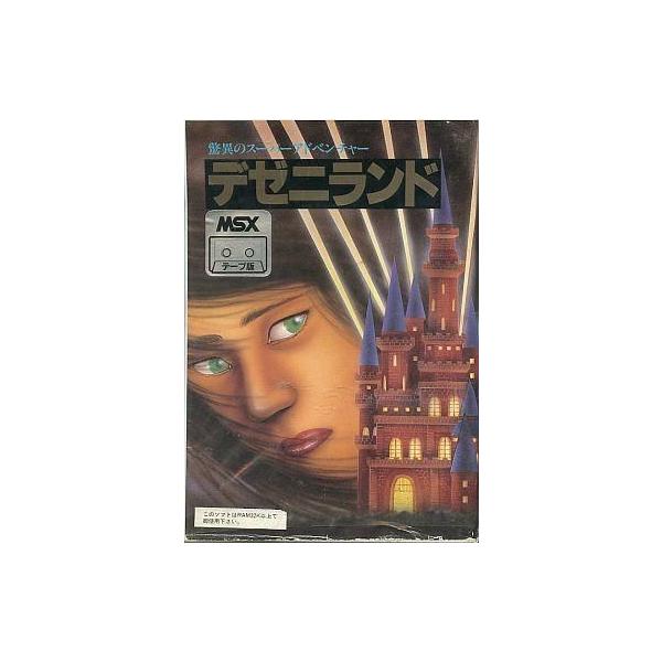 商品名：中古MSX カセットテープソフト デゼニランドMX-2003※発売時期によりジャケットが異なる場合がございますが、予め御了承下さい。当ソフトは動作保障しておりません。予め御了承下さい。■商品内容物・カセットテープ(3本)・マニュアル...