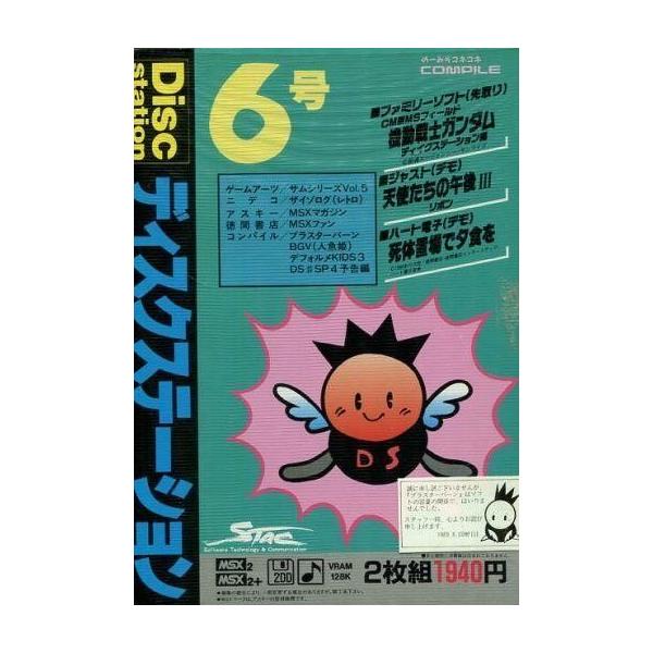 商品名：中古MSX2 Disc Station 第6号 ディスクステーション [3.5インチ版]MSX2/MSX2+ 3.5インチソフトVRAM128K■商品内容物・ゲームディスク(2枚)・マニュアル