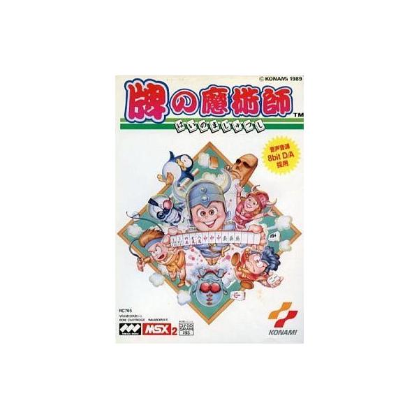 商品名：中古MSX2 カートリッジROMソフト 牌の魔術師RC765■商品内容物・カートリッジ(1本)・マニュアル