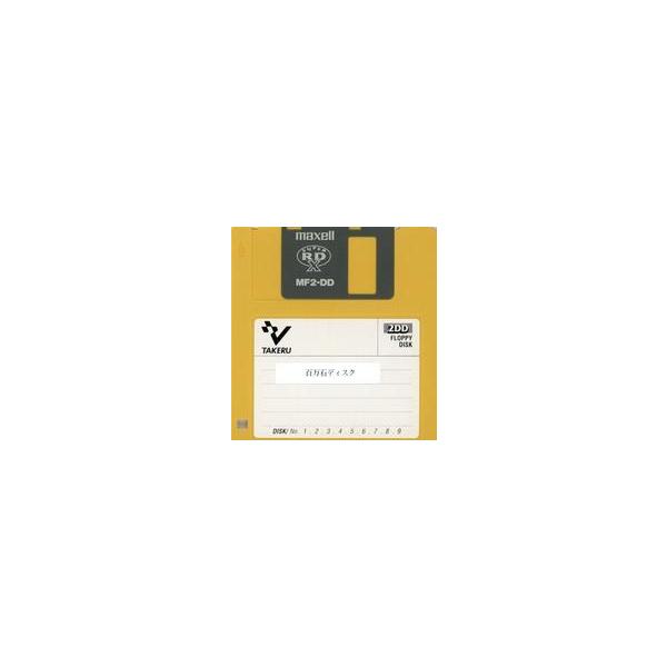 商品名：中古MSX2 3.5インチソフト 百万石ディスク(TAKERU用ソフト)※こちらの商品は、PCソフト自動販売機「ソフトベンダーTAKERU(武尊)」で販売されたソフトになります。TAKERUシリーズのパッケージは自動販売機用に簡略化...