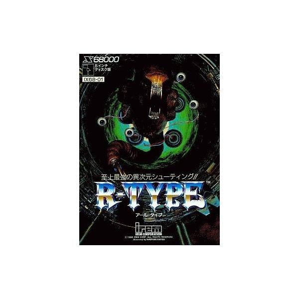商品名：中古X68 5インチソフト R-TYPE アールタイプIX68-01X68000用ソフト■商品内容物・ゲームディスク(1枚)・マニュアル