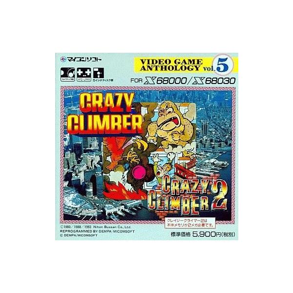 商品名：中古X68 5インチソフト ビデオゲームアンソロジー Vol.5 クレイジークライマー 1・2DP-3205028X68000用ソフト30可