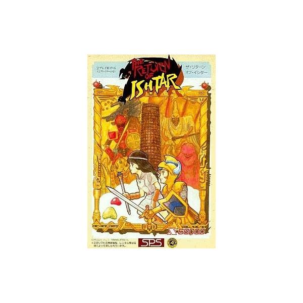 商品名：中古X68 5インチソフト イシターの復活 The Return of ISHTARGS-156メディア：5インチFDX68000用ソフト