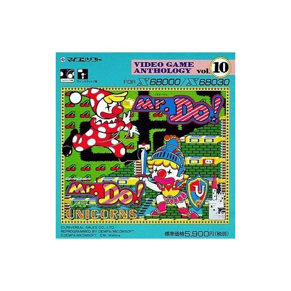商品名：中古X68 5インチソフト ビデオゲームアンソロジー Vol.10 Mr.Do!/Mr.Do!vsUNICORNSDP-3205034■商品内容物・ゲームディスク(1枚)・マニュアルX68000用ソフト30可