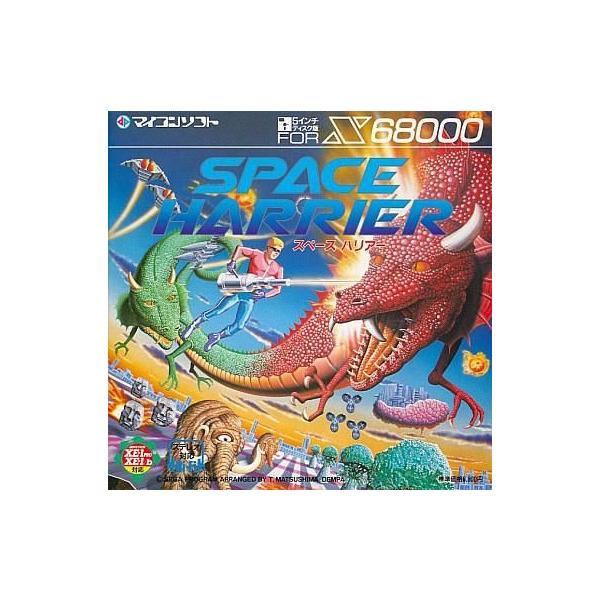 商品名：中古X68 5インチソフト スペースハリアーDP-3205003X68000用ソフト■商品内容物・ゲームディスク(1枚)・マニュアル