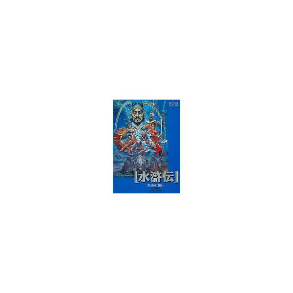 商品名：中古X68 5インチソフト 水滸伝 天命の誓い with サウンドウェア(CD欠け)X68000用ソフト