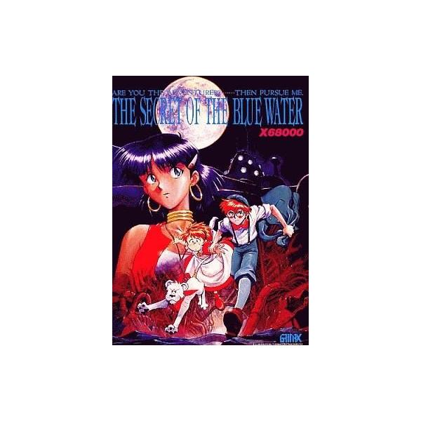 商品名：中古X68 5インチソフト 不思議の海のナディア■商品内容物・ゲームディスク(9枚)・マニュアル・コミック本「おしえてブルーウォーター」X68000用ソフトメディア：5インチFD(9枚組)要メモリ2MBHDD対応フルマウスオペレーション