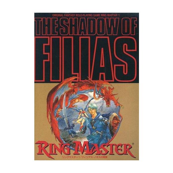 商品名：中古PC-9801 5インチソフト リングマスター1 フィリアス・ノギスの暗雲[5インチ版]■商品内容物・ゲームディスク(2枚)・マニュアル・初心者への注意・地図・ガイドブック「FILIAS NOCIS」・カード(8枚)
