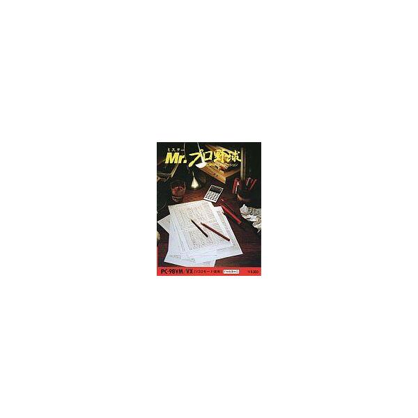商品名：中古PC-9801 5インチソフト ミスタープロ野球
