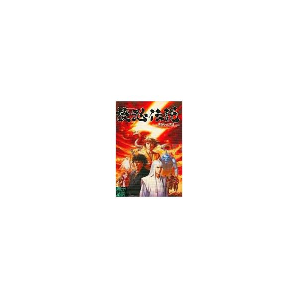 商品名：中古PC-9801 5インチソフト 抜忍伝説 -翼をもった男達-[5インチ2HD版]