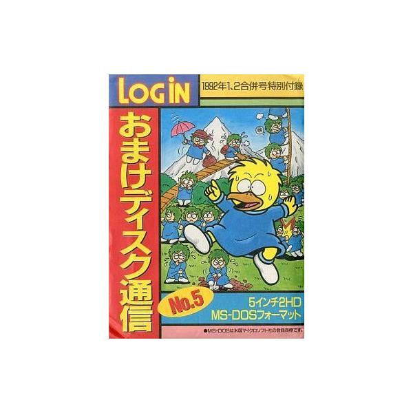 商品名：中古PC-9801 5インチソフト ログイン おまけディスク通信 No.5「LOGIN」1992年1・2合併号特別付録　外袋については保証対象外になります