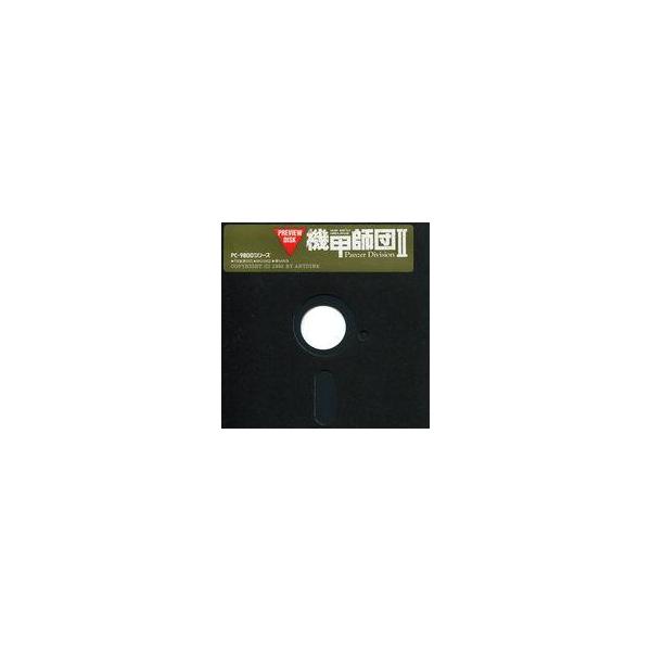 商品名：中古PC-9801 5インチソフト 機甲師団 II[プレビューディスク][5インチ版]この商品はデモンストレーション用ディスクの為、箱・説明書等の付属物はございません。予めご了承の上、ご購入下さい。