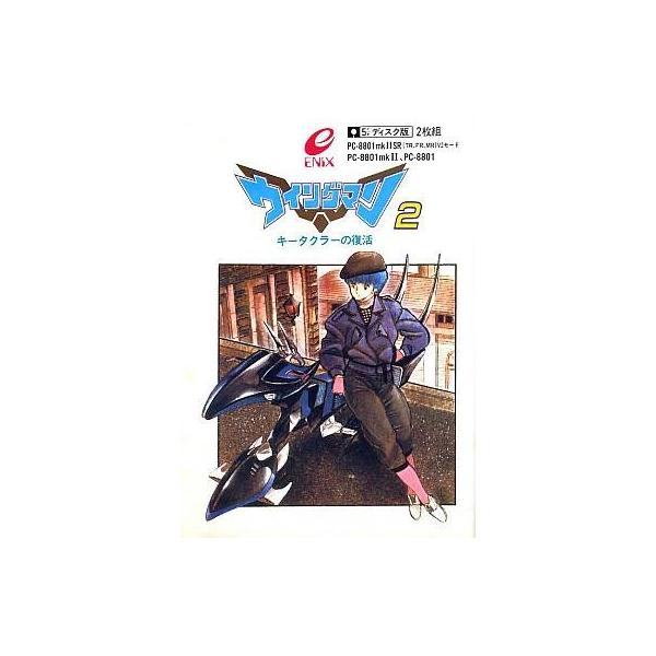 商品名：中古PC-8801ソフト ウイングマン2 キータクラーの復活E-G162メディア：5インチFD■商品内容物・ゲームディスク(2枚)・マニュアル