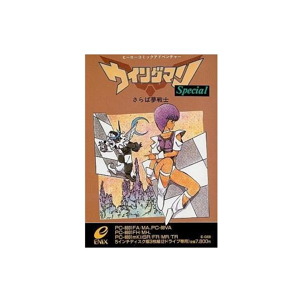 商品名：中古PC-8801 SR ウイングマンSpecialさらば夢戦士 [5インチ版]E-G209PC-8801 SR/mk2/VA 5インチソフトVA可■商品内容物・ゲームディスク(3枚)・マニュアル