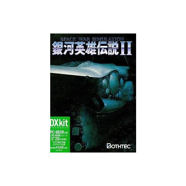 商品名：中古PC-8801SRソフト 銀河英雄伝説II DXkit