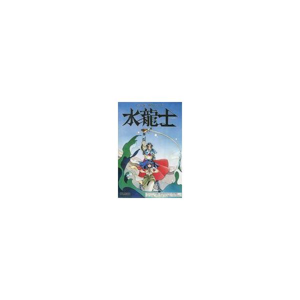 商品名：中古PC-8801 mk2ソフト 水龍士VAシリーズを除く全ての88シリーズに対応。mkIIのみ、サウンドボードに対応しておりません。