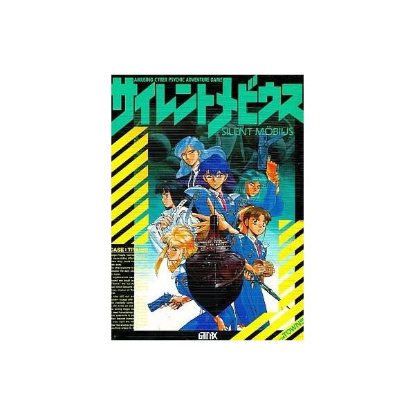 商品名：中古FMTソフト サイレントメビウスCASE：TITANICHMC-143■商品内容物・ゲームディスク(1枚)・マニュアル・冊子「ガイドブック」・CDケース