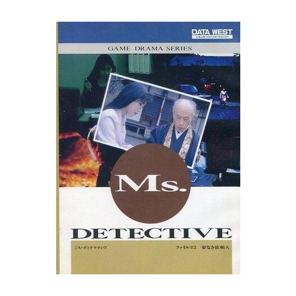商品名：中古FMTソフト Ms.DETECTIVE(ミス・ディテクティヴ) ファイル#2 姿なき依頼人DWDC-3015要メモリ2MB■商品内容物・ゲームディスク(CD-ROM×1/3.5FD×1)・マニュアル