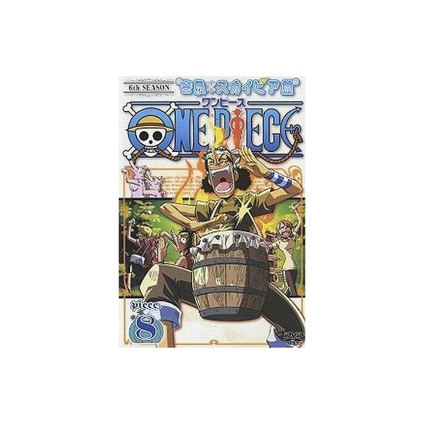 商品名：中古アニメDVD ONE PIECE 6th season 空島 スカイピア篇 Piece.8AVBA-22260原作:尾田栄一郎 シリーズディレクター:宇田鋼之介 シリーズ構成・脚本:武上純希 脚本:島田満 キャラクターデザイン:...